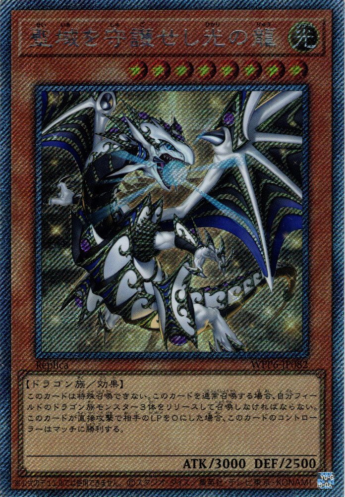 【EX-Secret】聖域を守護せし光の龍[YGO_WPP6-JP082] - マスターズスクウェア遊戯王店